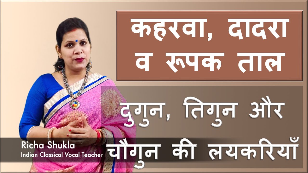 Light Music Taal | Keharwa, Dadra & Rupak Taak with Dugun Tigun Chugun ...