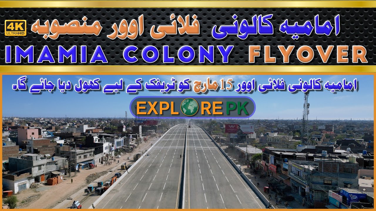 Imamia Colony Flyover Opening Date || inauguration of Imamia Colony ...