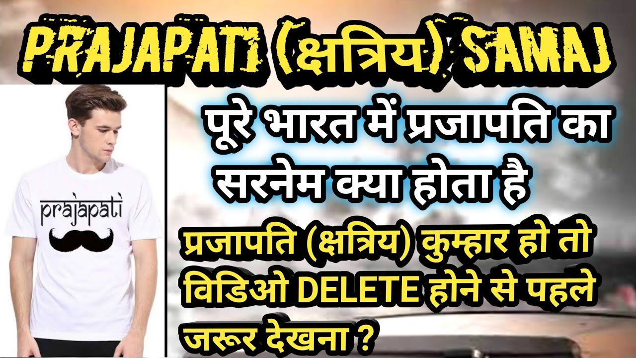 all India prajapati (क्षत्रिय) कुम्हार surname | prajapati surnames ...