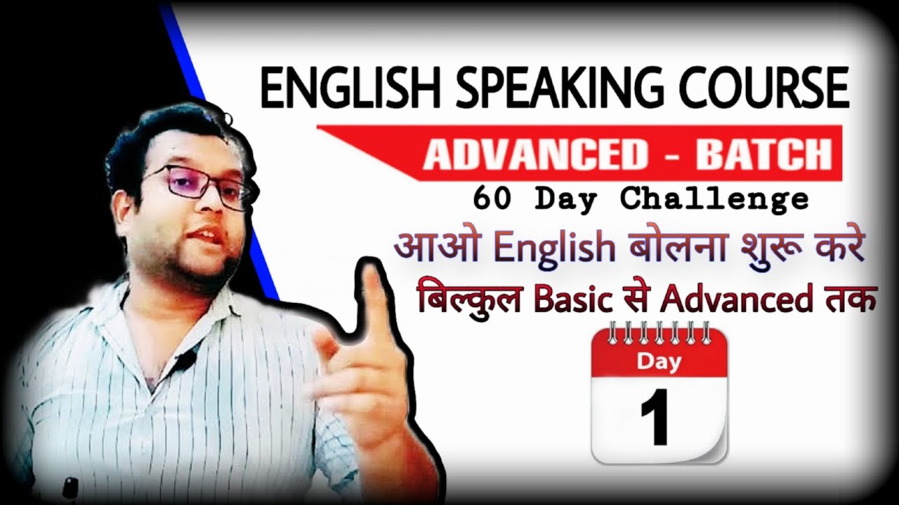 English🗣️ Speaking Course | Advanced 🤳Batch {Class-1} | आओ English बोलना शुरू करे बिल्कुल Basic ...