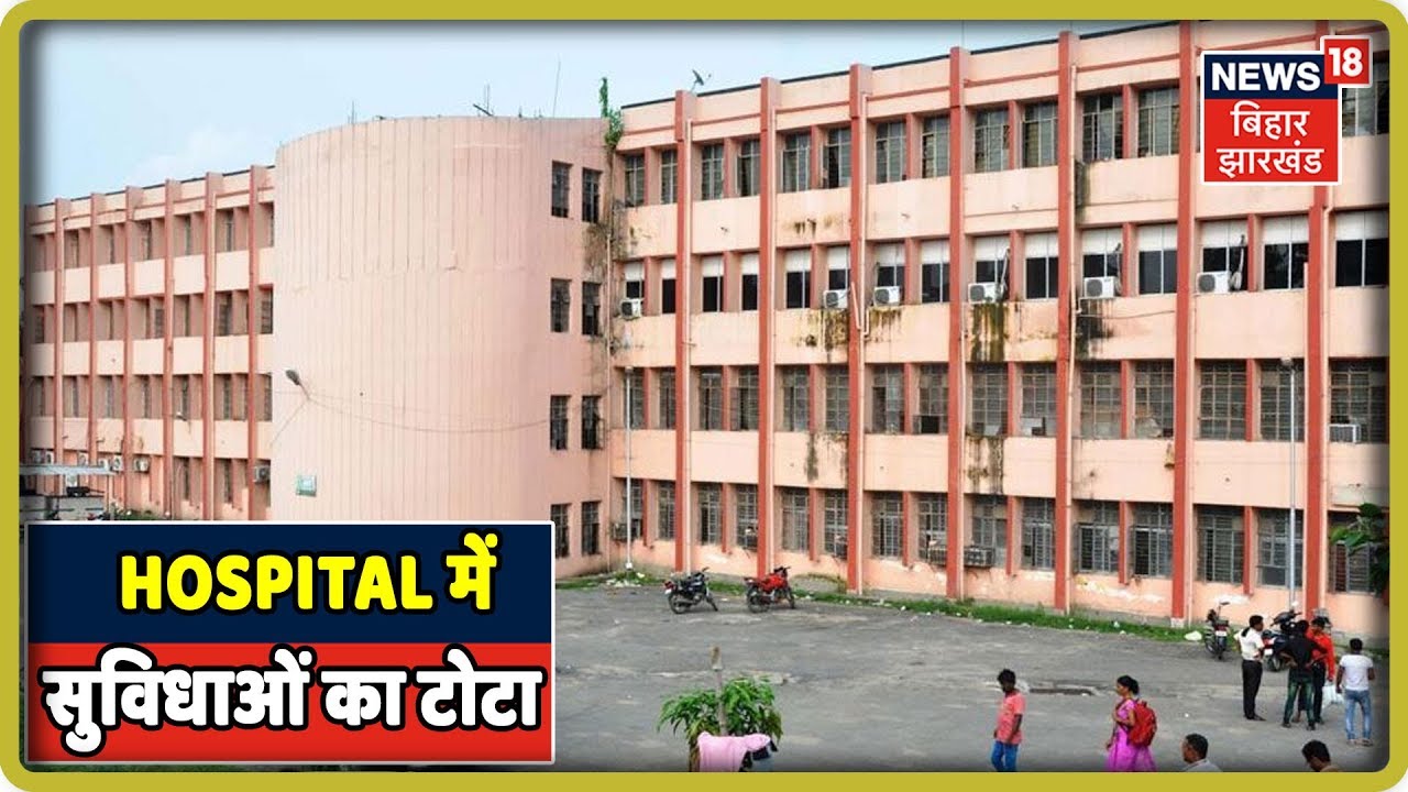 jharkhand-pmch-hospital