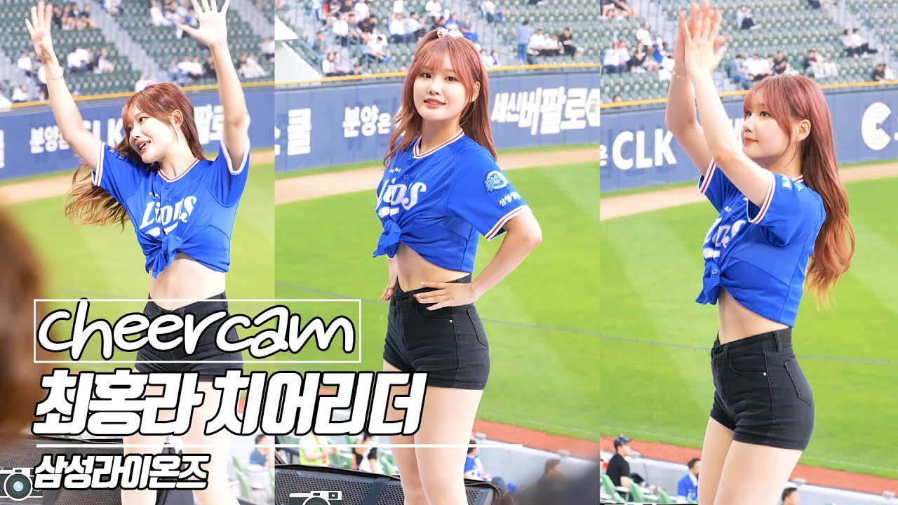 [치어리더 캠 | Cheers Cam] 최홍라 치어리더 Choi HongRa 삼성 라이온즈 블루팅커스 230615 - YouTube