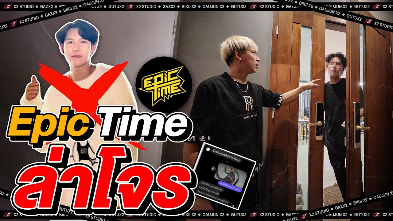 Epic Time ถูกโกง !! - YouTube