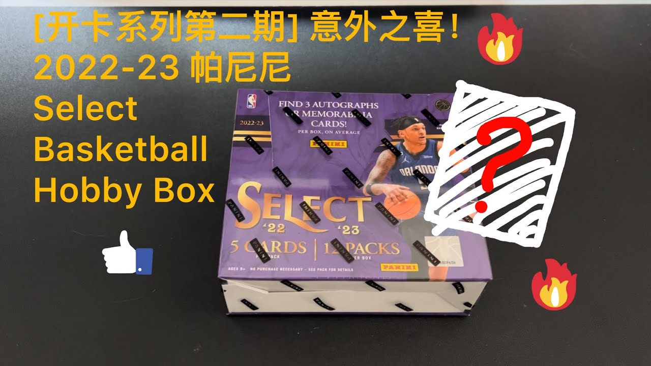 [开卡系列#2] Big Auto Pull! 2022-23 Panini Select Basketball Hobby Box ...