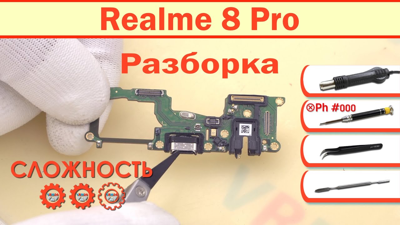 Как разобрать Realme 8 Pro RMX3081 Разборка и ремонт - YouTube