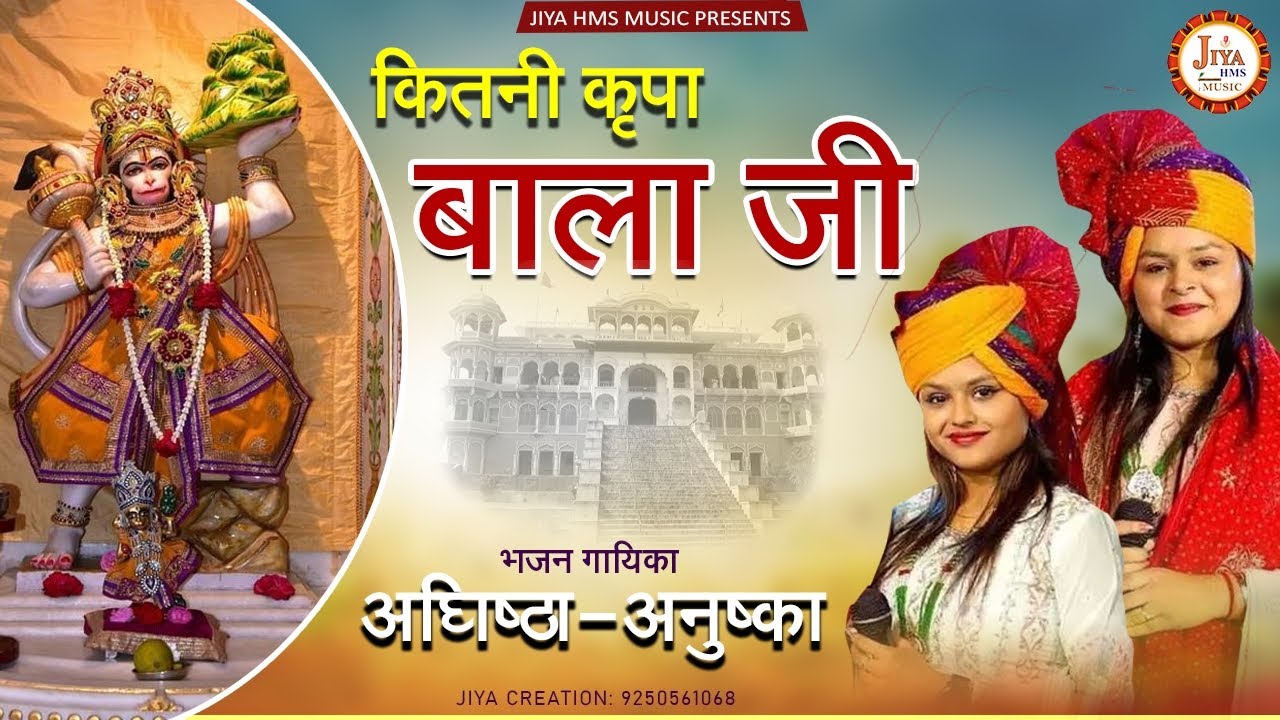 Itni Kripa Balaji Banaye Rakhna | Adhistha Anushka | इतनी कृपा बालाजी ...