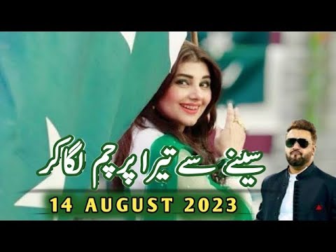 14 August Mili Nagma 2023 | New Pakistani Mili Nagma| Pakistan ...