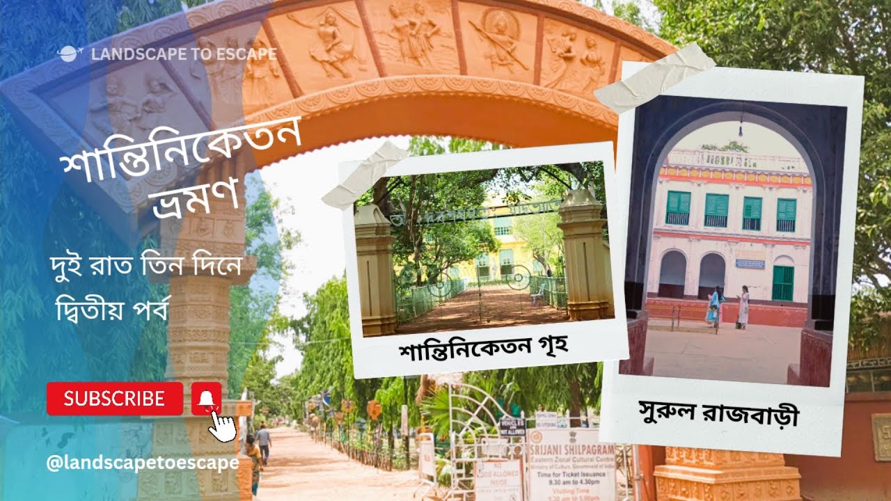 Shantiniketan Tour Episode - 02 | Viswa Bharati campus, Ballabhpur Dear ...