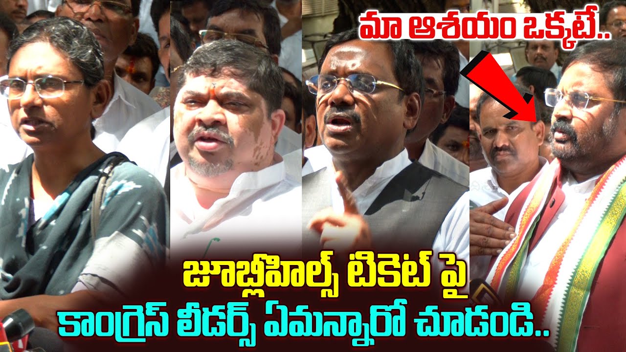 Congress Party Leaders Reaction on jubileehills by Election Ticket ...