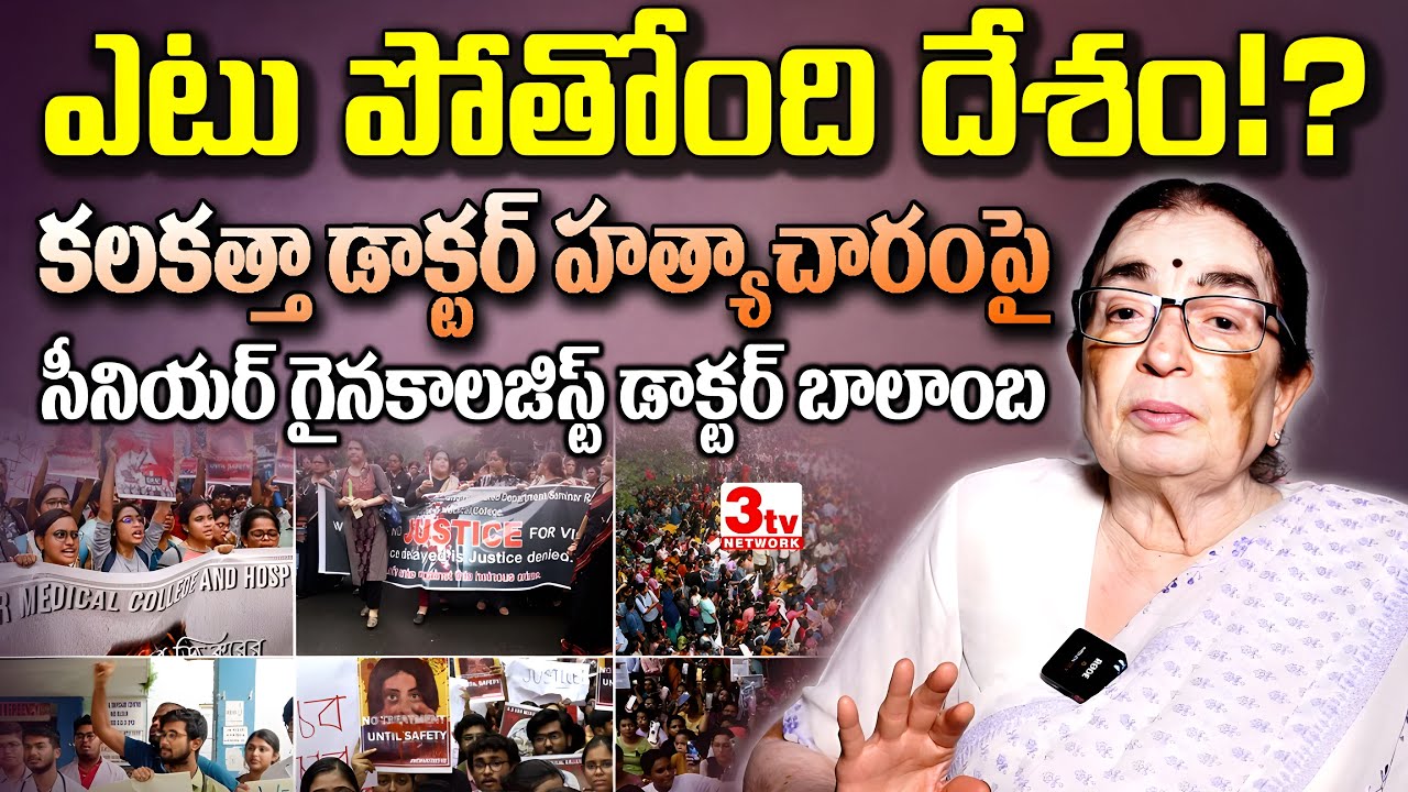 Kolkata Women Doctor Case I Senior Gynecologist Dr Balamba Comment ...