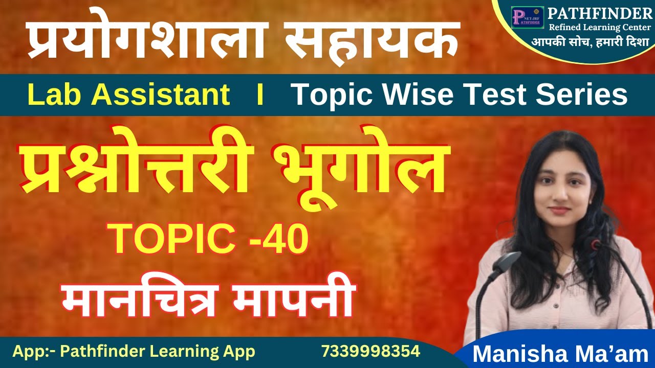 Lab Assistant Test Series Geography // test - 40 - YouTube