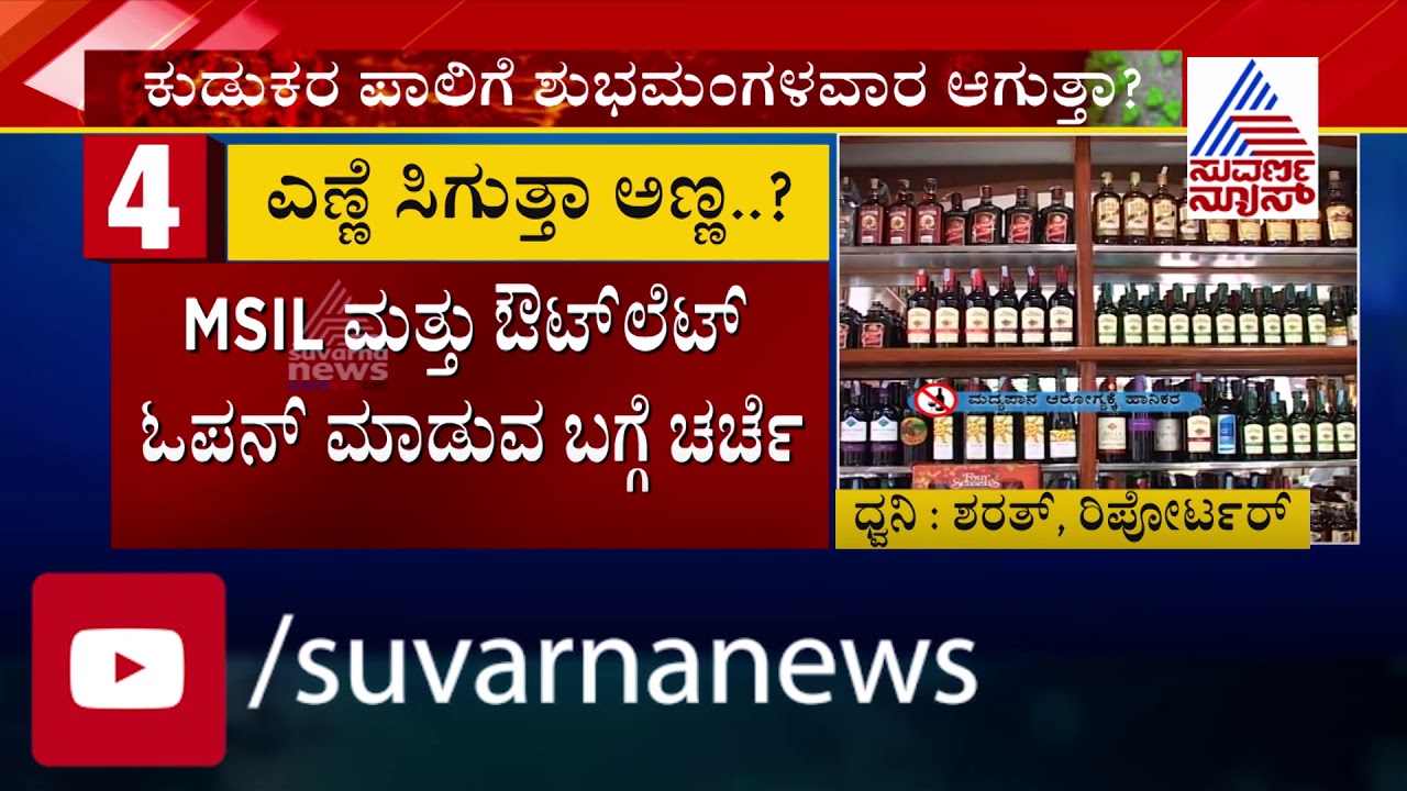 Reopening Of MSIL Liquor Outlets: Boozers To Wait For CM's Decision ...
