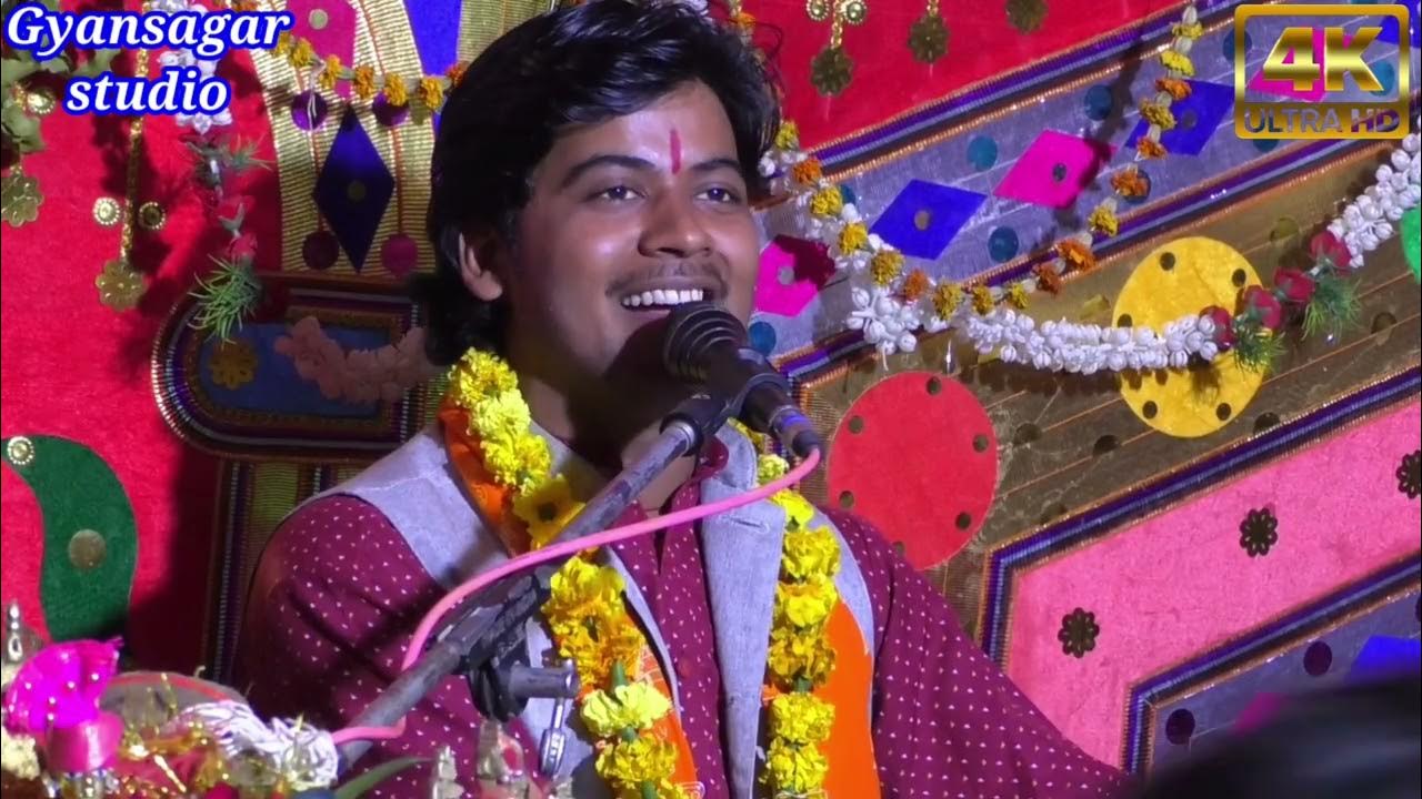 सबसे सियाराम हमरी चलन को बेरा बहुत सुंदर विदाई गीत #shivam_shastri जी ...