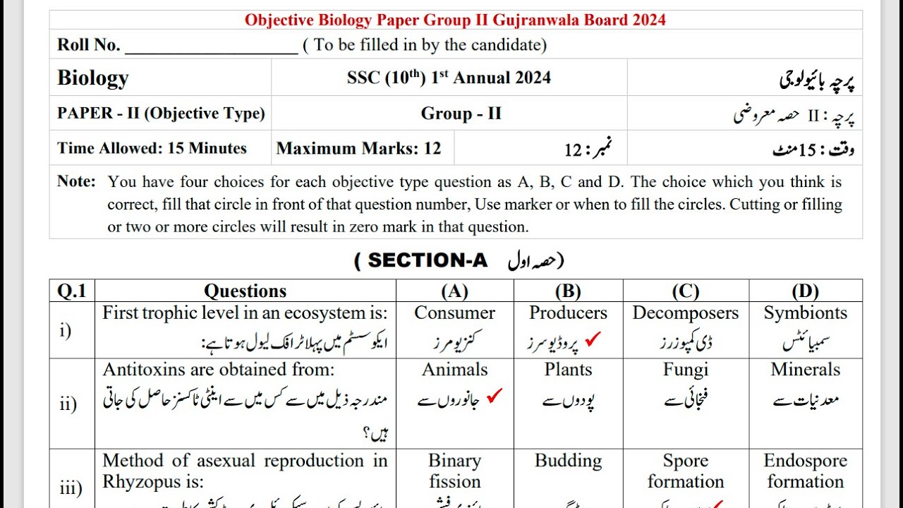 9th Class Biology Paper 2024 Gujranwala Board Group 2 | 9th Class Past ...
