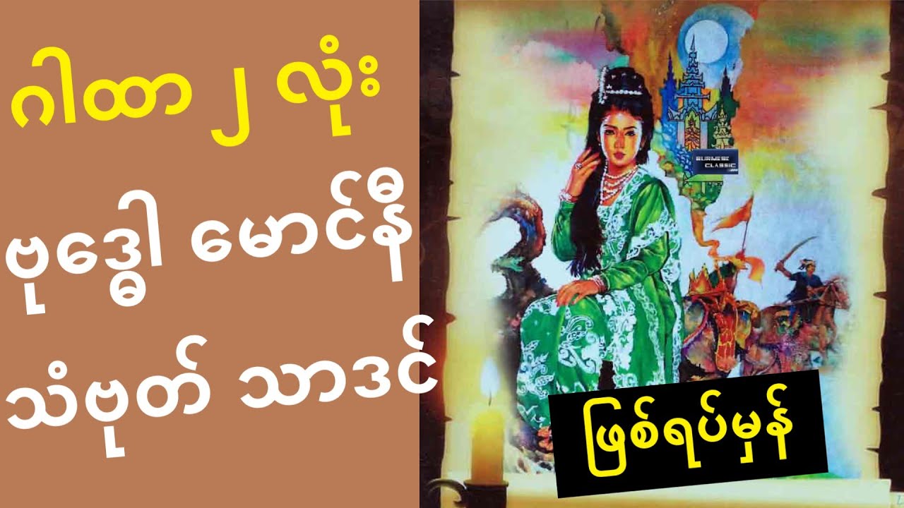 ဂါထာ ၂ လုံး ဂါထာအစွမ်း အံ့မခန်း ဖြစ်ရပ်မှန် - myanmar baydin #lotaya # ...