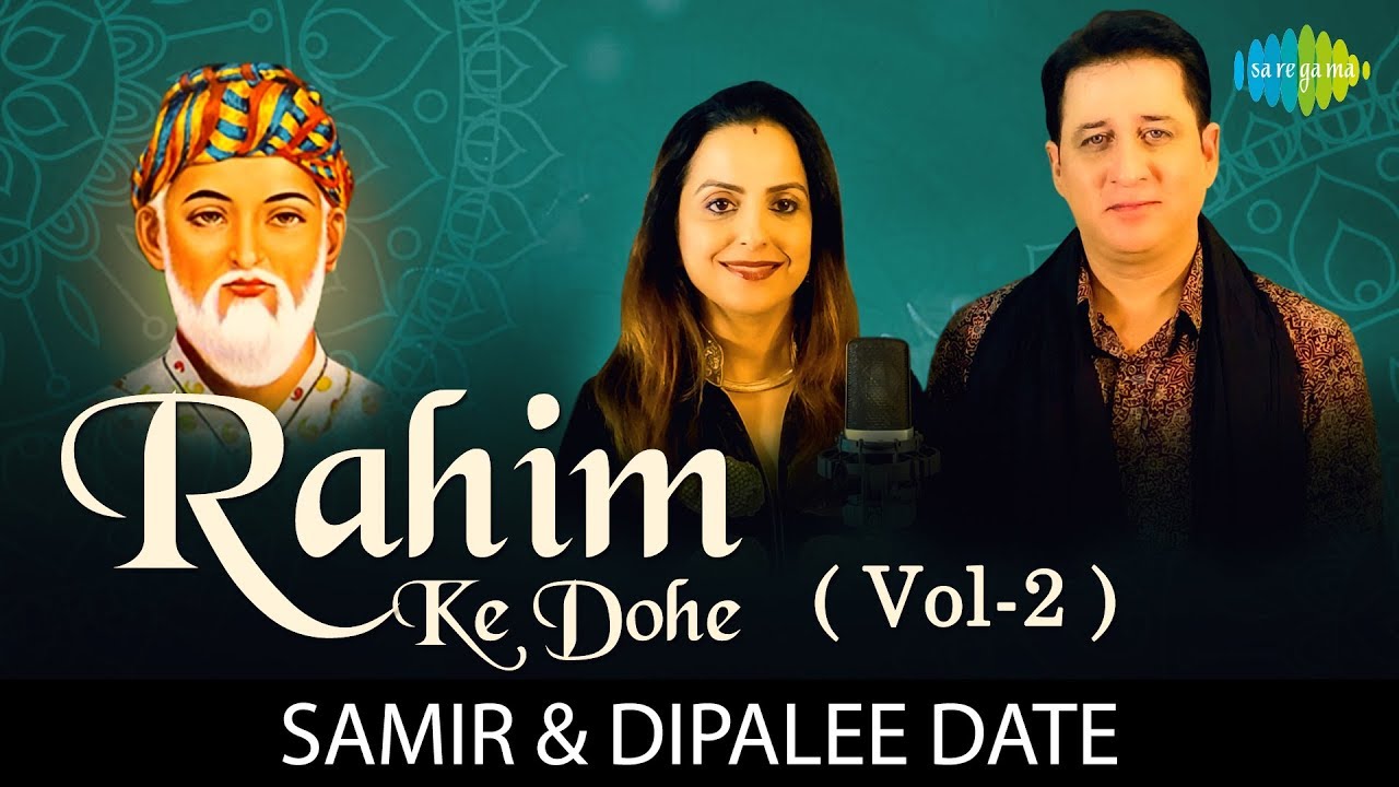 10 Rahim Ke Dohe (Vol-2) | रहीम के दोहे | Rahim Amritwani | Samir ...