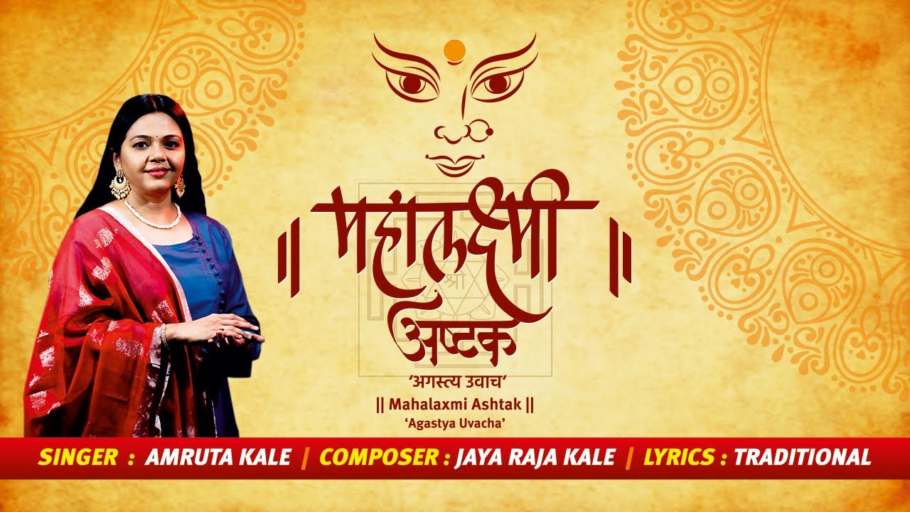 Amruta Kale I Namastestu Mahamaye महालक्ष्मीअष्टक Miraculous Mahalaxmi ...