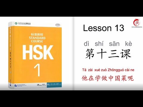 Mandarin Courses For Beginners| HSK 1 Lesson 13 He is learning to cook ...