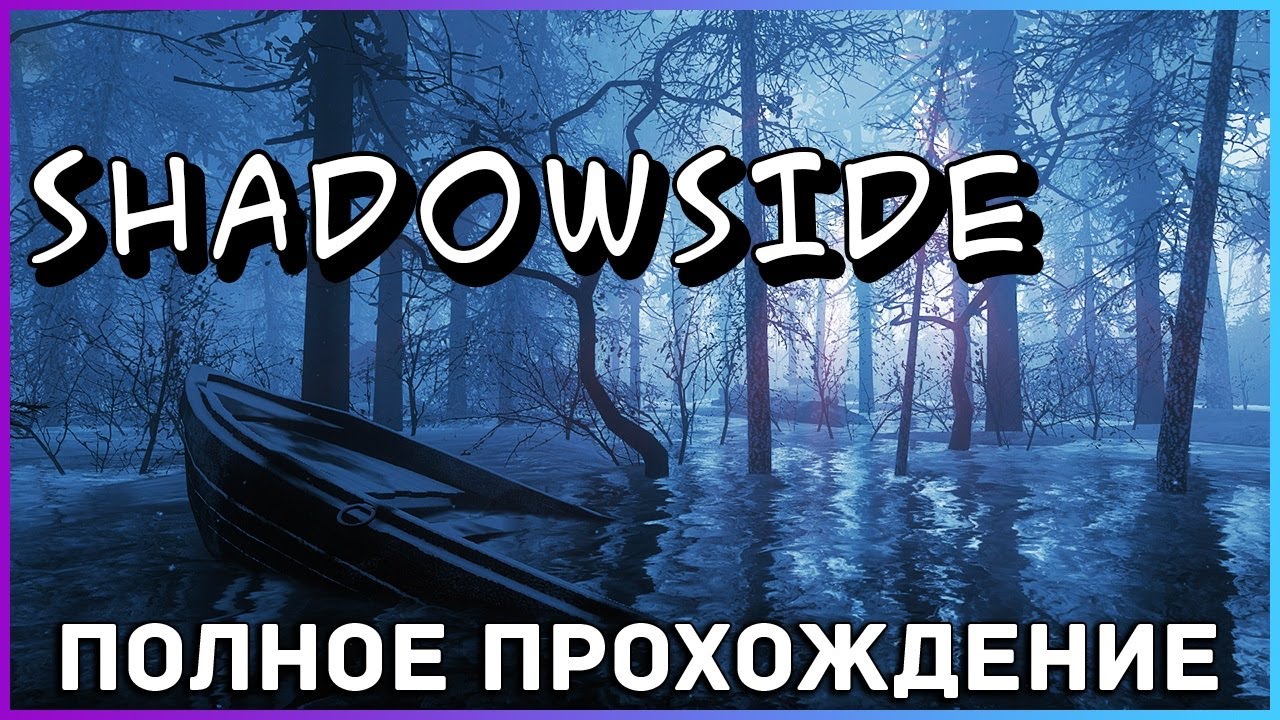 [FULL GAME] ShadowSide 2022 PC полное прохождение - YouTube
