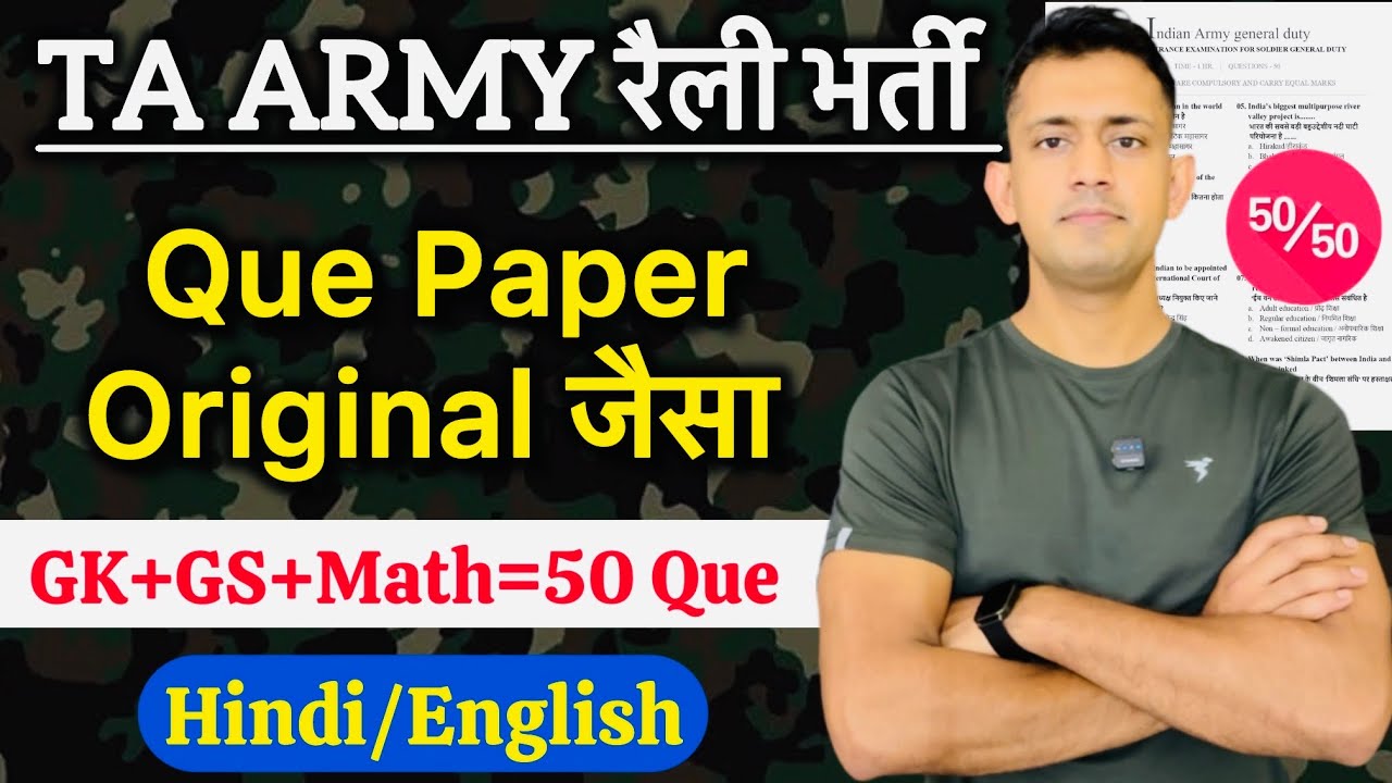 TA ARMY Question Paper / TA ARMY Model Paper / TA ARMY Previous ...