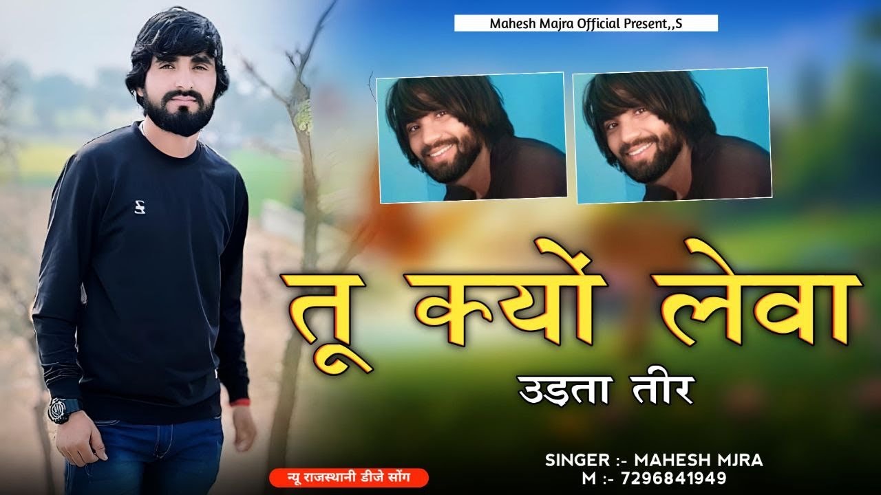तू क्यों लेवा उड़ता तीर !! TU KYU LEVA UDTA TIR !! NEW BADMASHI SONG ...