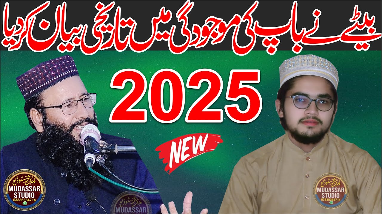 Son Of Qari Khalid Mujahid | New Bayan 2025 | Molana Hafiz Bilal Khalid ...