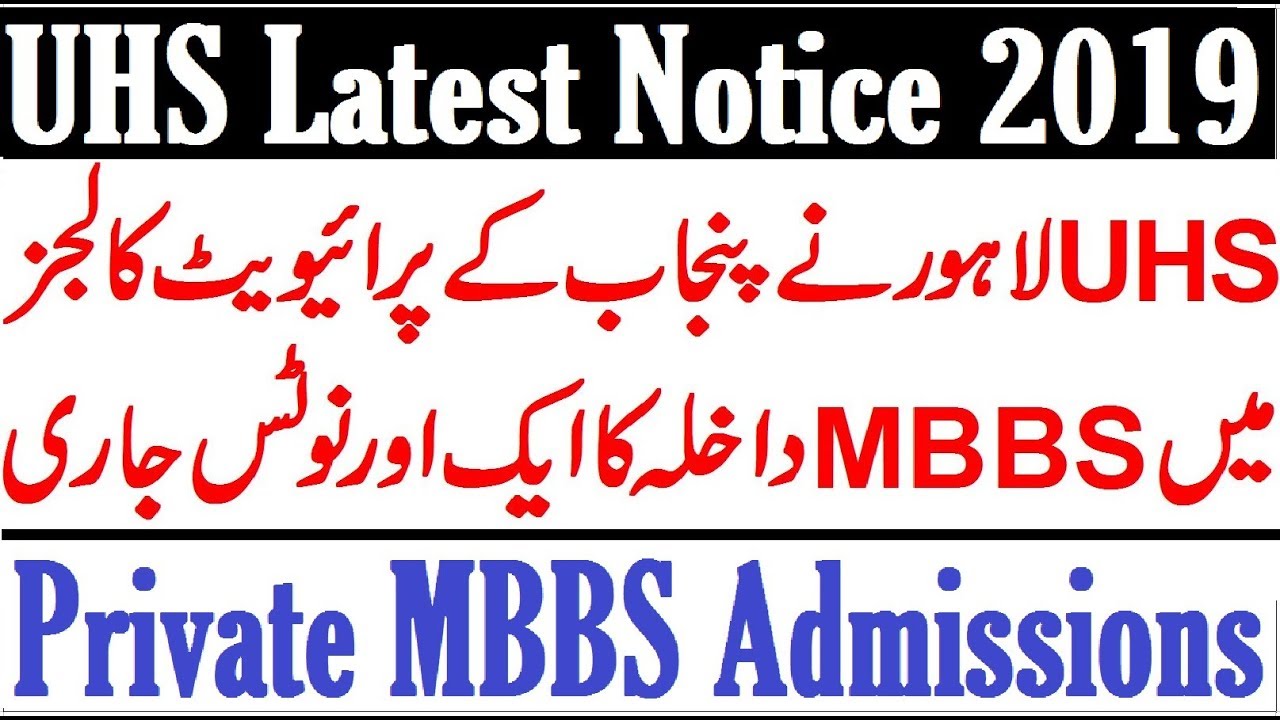 UHS Latest Notice for Private MBBS Admissions Announced - YouTube