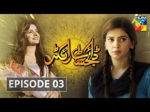 Digest Writer Episode #03 HUM TV Drama