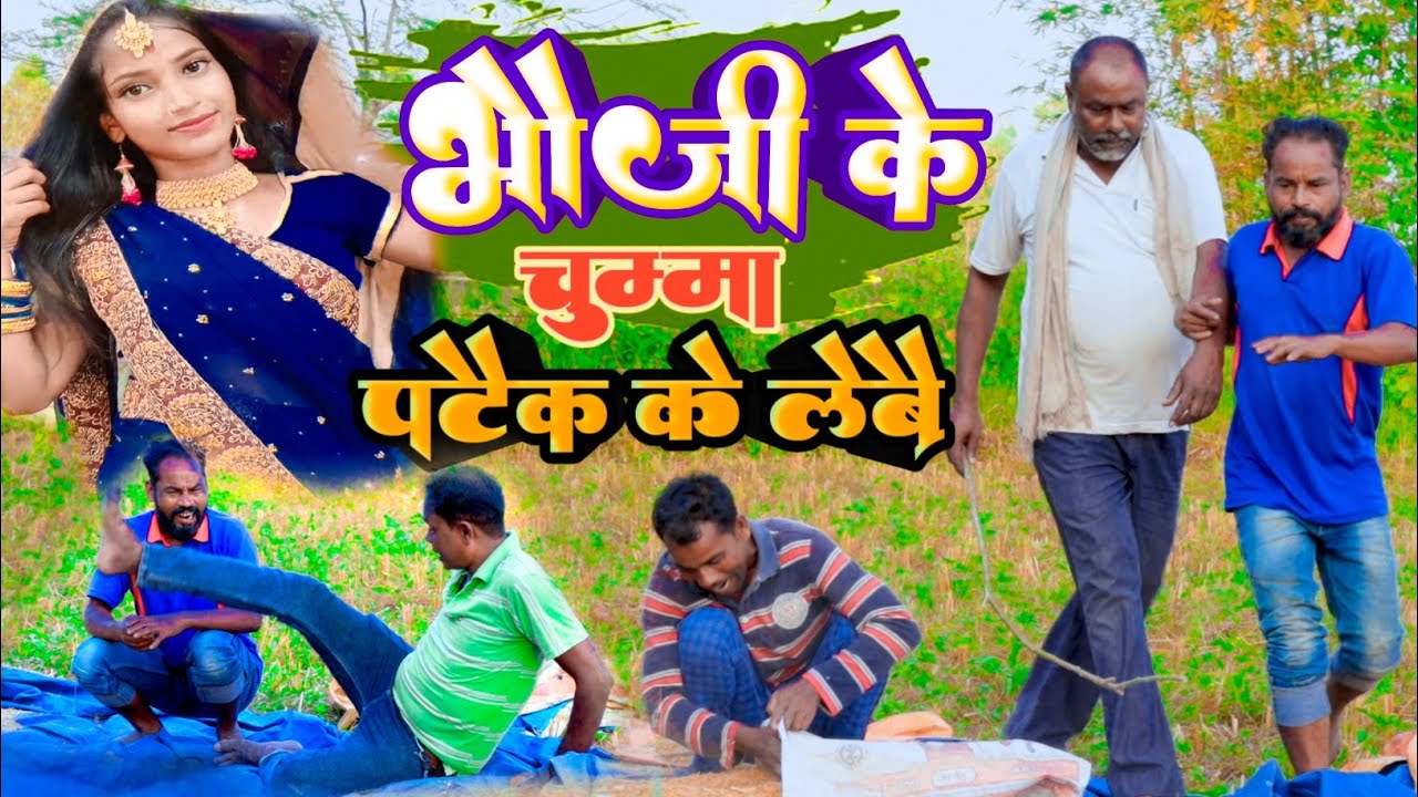 Maithili comedy video | Baklol comedy video | naya comedy video baklol ...