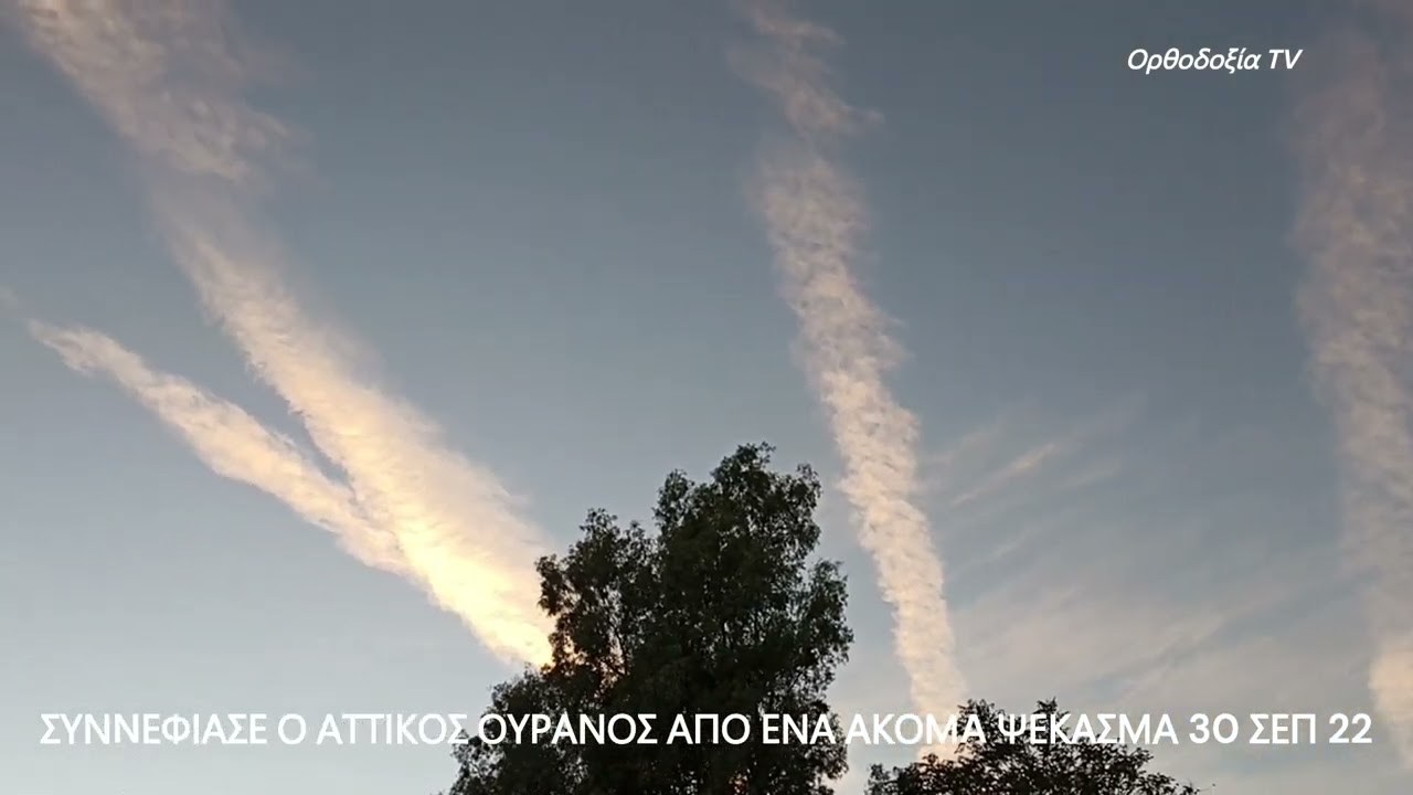 ΕΝΤΟΝΟΙ ΨΕΚΑΣΜΟΙ ΣΤΟΝ ΟΥΡΑΝΟ ΤΗΣ ΑΤΤΙΚΗΣ 30 ΣΕΠ 2022 Youtube