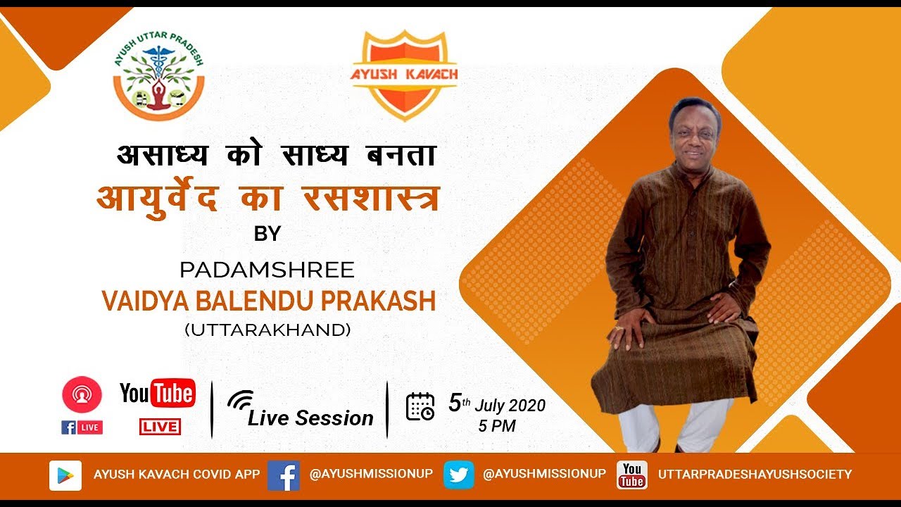 Ayush samvaad with Vaidya Balendu Prakash - YouTube