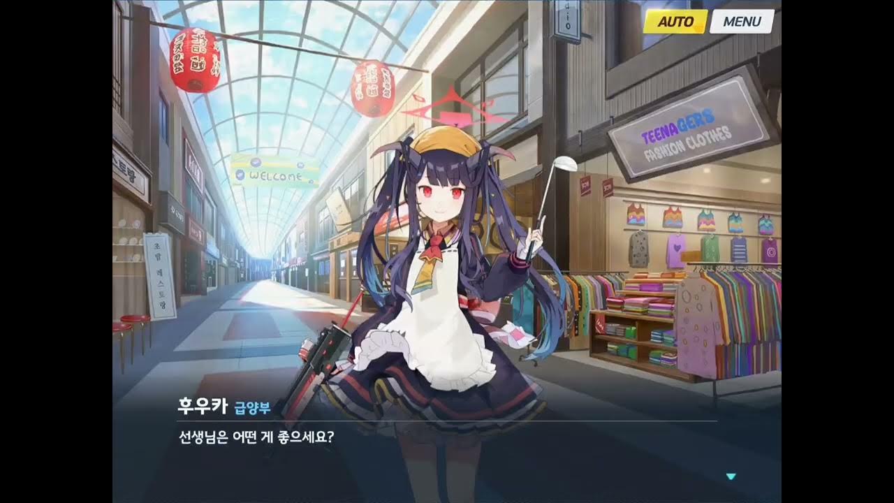 블루아카이브 후우카새해 인연스토리 1 Youtube