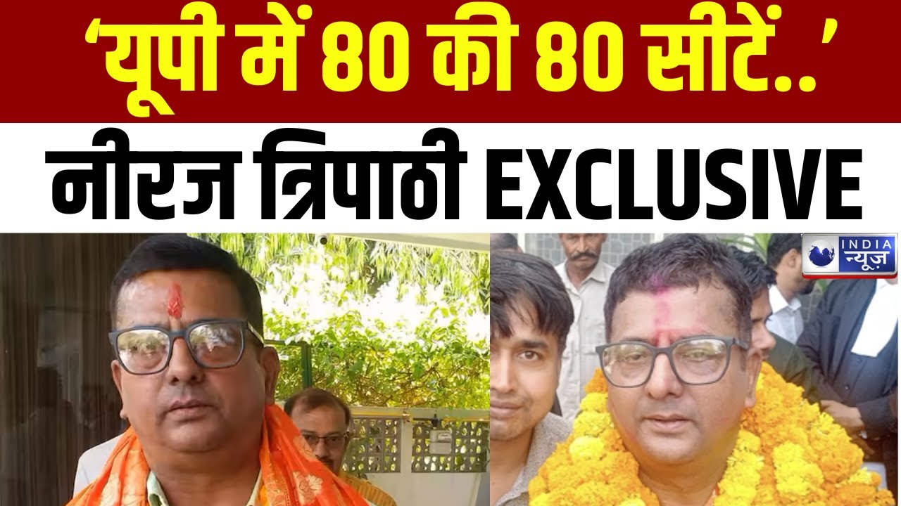 Lok Sabha Election 2024 updates: इलाहाबाद से BJP Candidate Neeraj ...