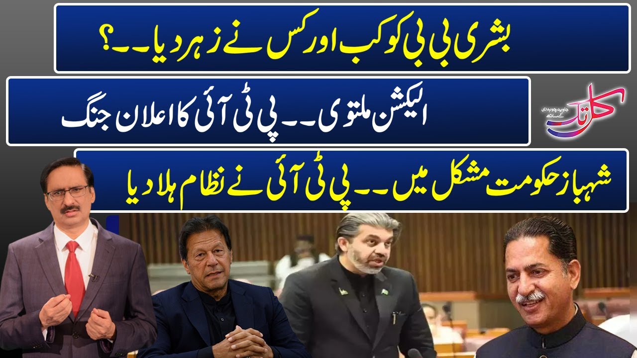 Kal Tak With Javed Ch | Ali Muhammad Khan | Javed Latif | 02 April 2024 | Express News - YouTube
