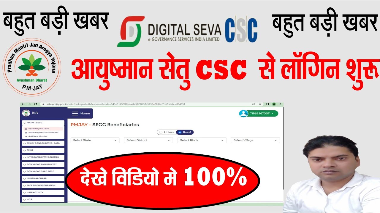 Pmjay Setu se Ab Csc Login Hona Shuru #pmjay @Csc #ayusman - YouTube
