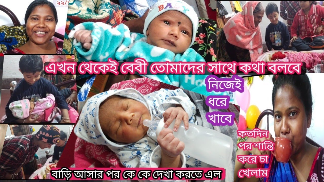 আমার বেবী খুব স্মার্ট🥰নিজেই খাবে ভিডিও তে কথা বলবে🤞কে কে দেখতে এল নতুন