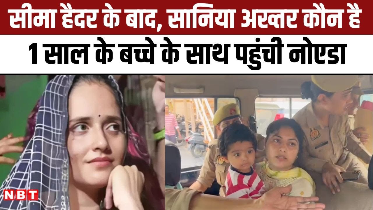 Bangladeshi Sonia Akhtar in Noida : Seema Haider Case जैसा एक और Case ...