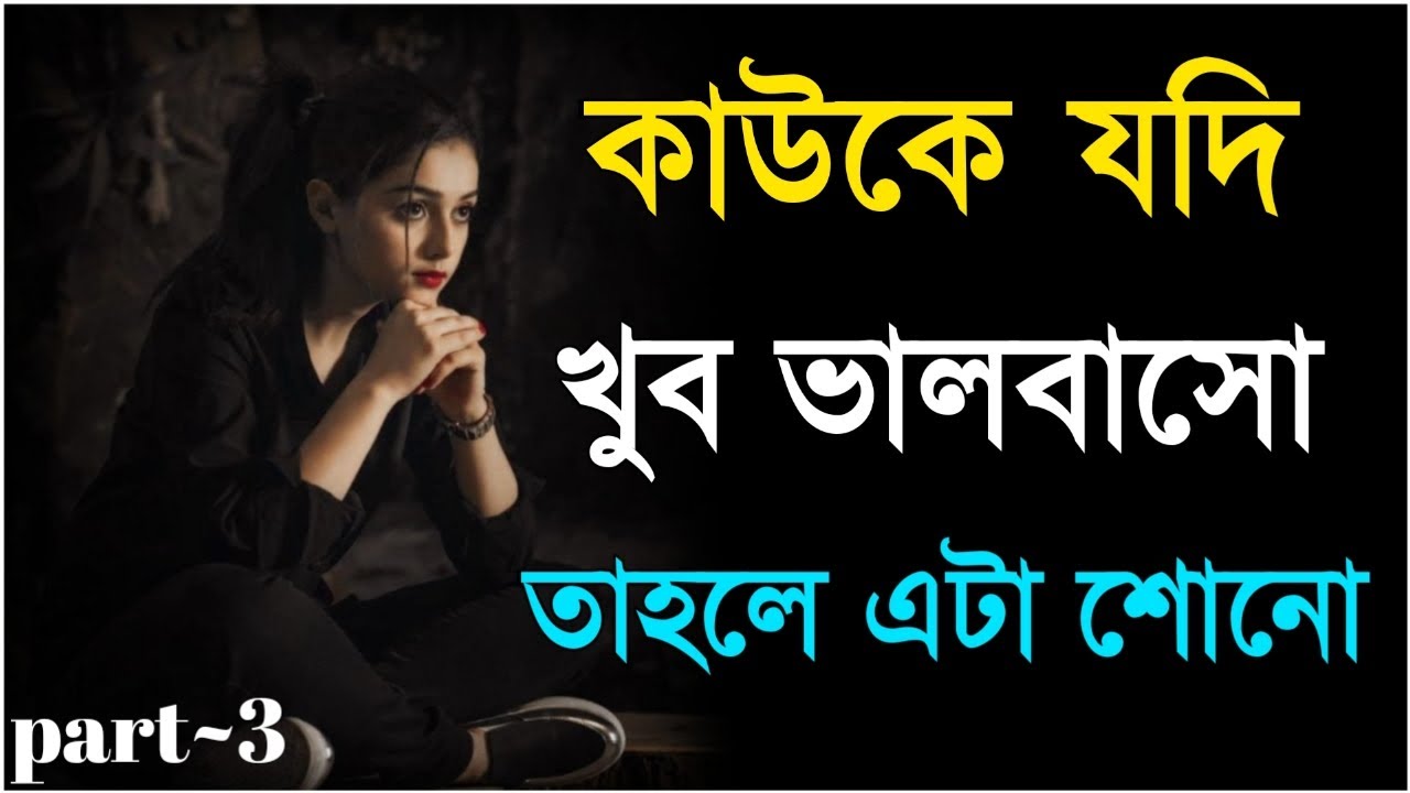 Bengali Emotional Quotes Reality Qoutes Bengali
