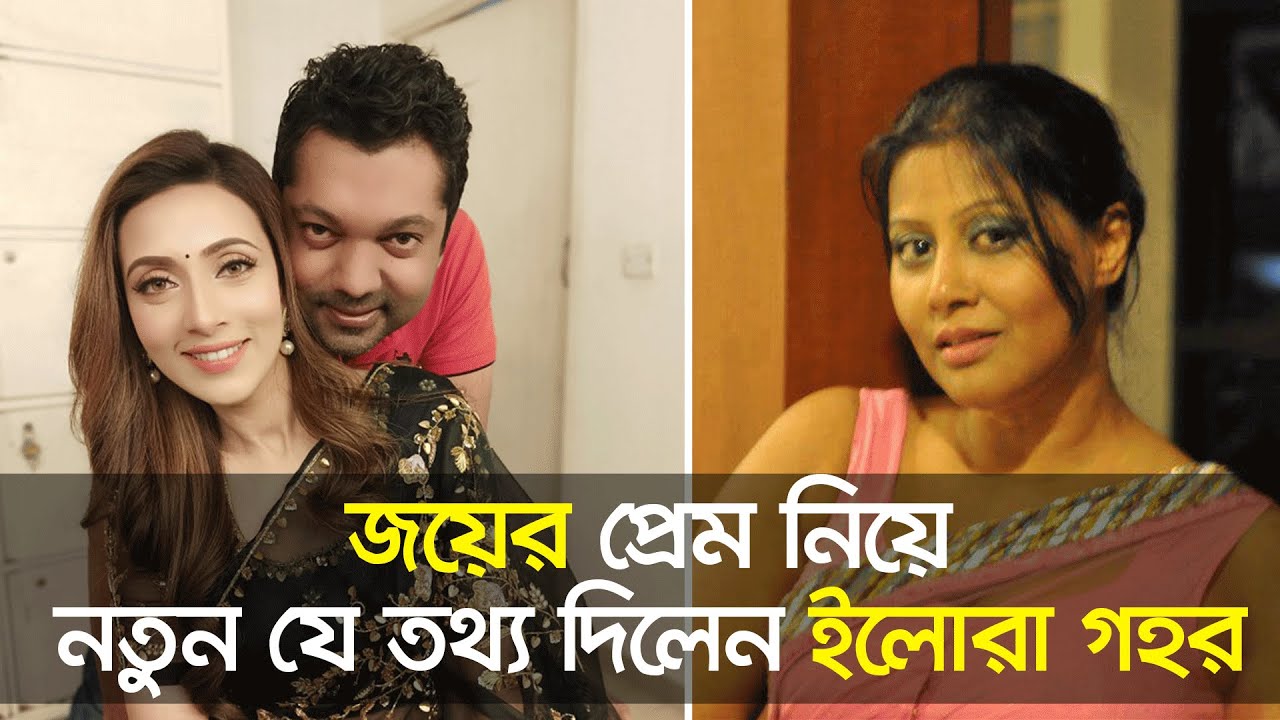 জয়ের প্রেম নিয়ে যা দেখেছেন ইলোরা গহর | Sharhriar Nazim Joy | Elora ...