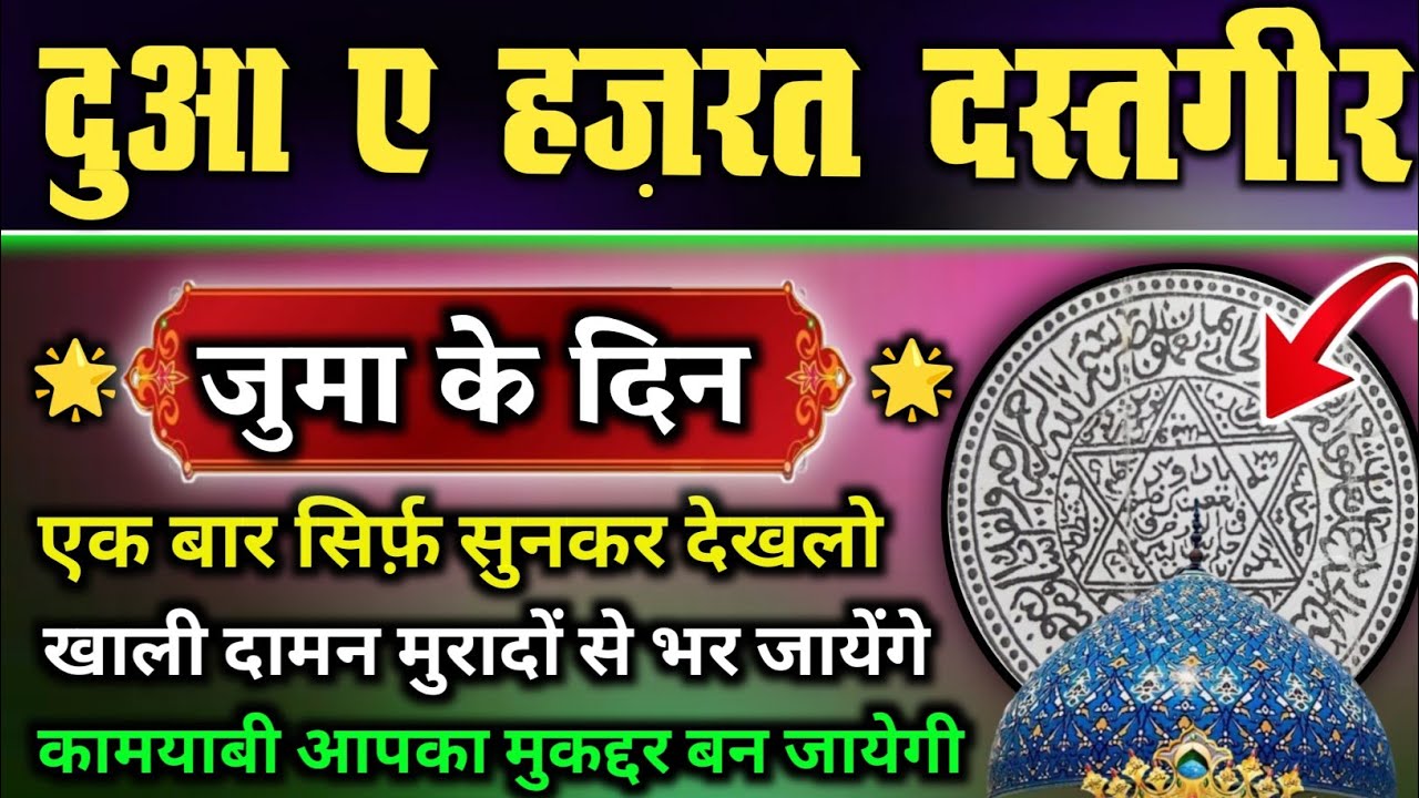इतवार की दुआ 🤲 | Juma Mubarak Dua | Juma Special dua | जुमा की फज़ीलत ...
