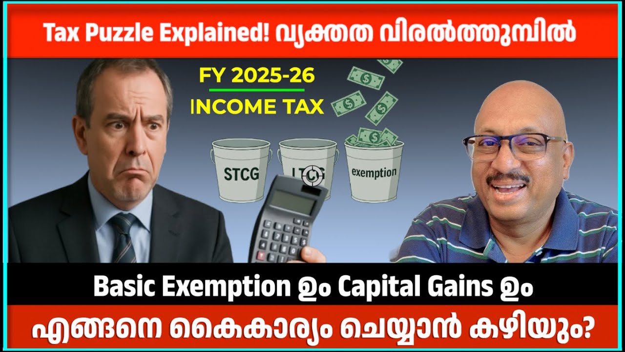 ശരിയായ അഡ്വാന്റേജ് എടുക്കാം! Capital Gains Tax & Basic Exemption |മലയാളത്തിൽ വിശദീകരണം! - YouTube