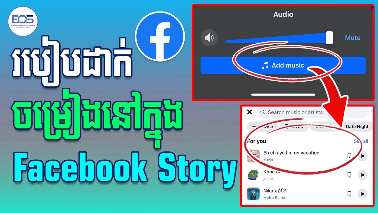 របៀបដាក់បទចម្រៀងក្នុង Facebook Story/ how to use music in FB Story ...