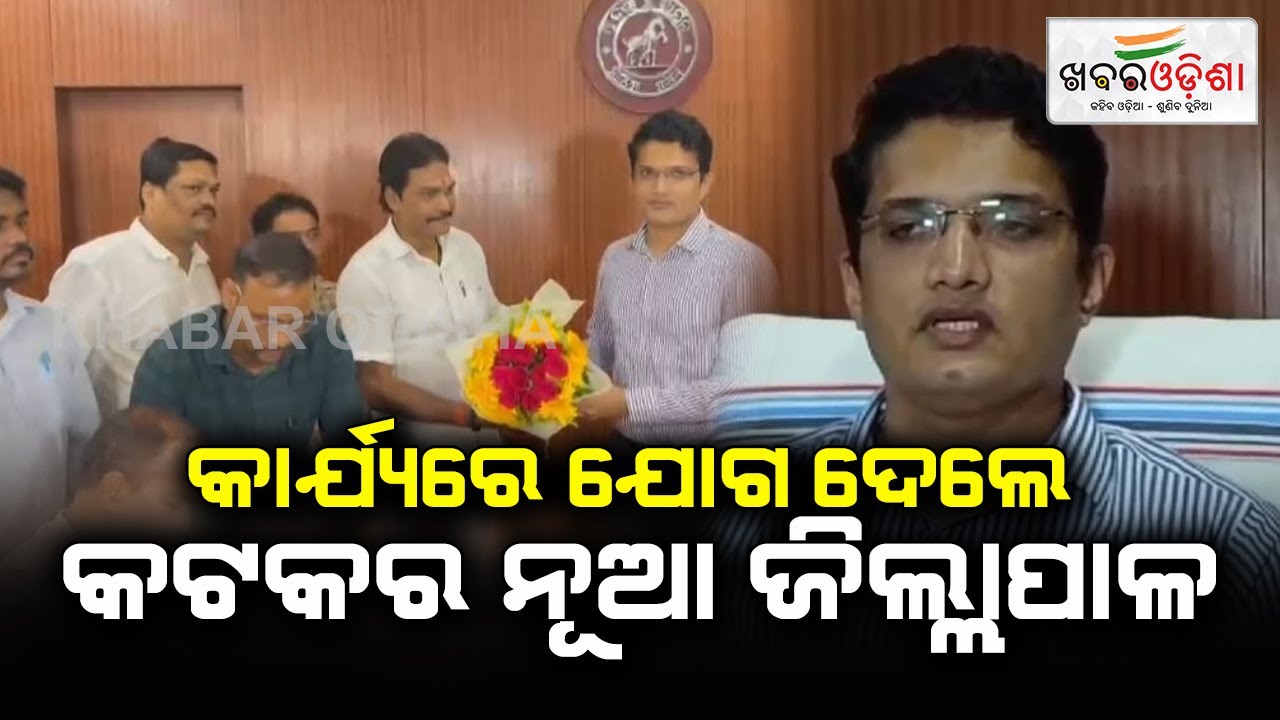 Dattatreya Bhausaheb Shinde Joins As New Collector In Cuttack | Khabar ...