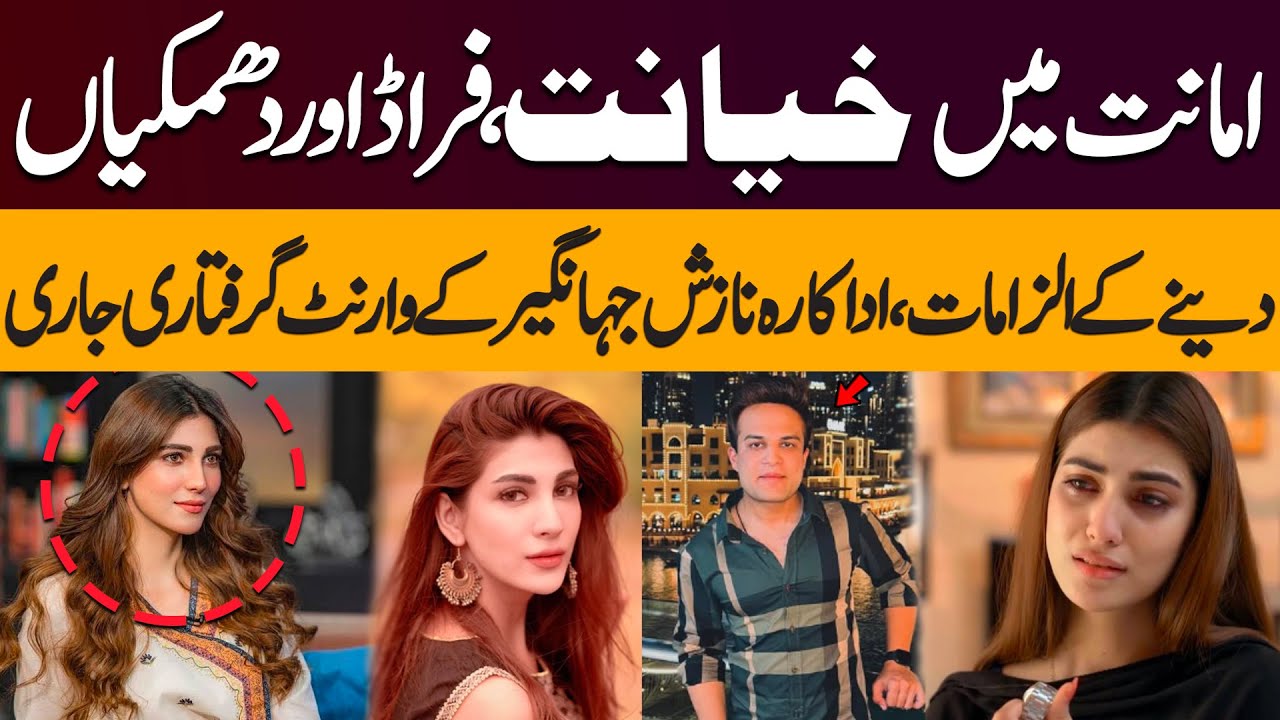 Actress Nazish Jahangir Arrest Warrant | Petition by fellow actor Aswad ...