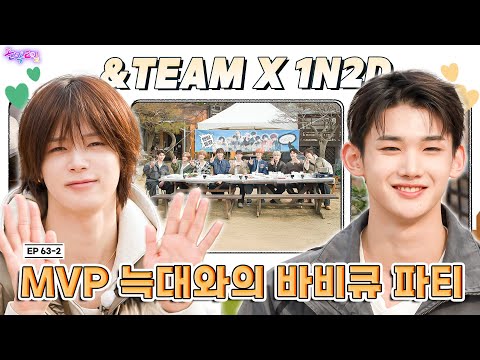 [SUB] EP.63-2 &TEAM | 루네, 이거 모르나? 떡 하나도 나눠먹는 앤팀 미담 공개합니다 | 돌박이일 앤팀 [We on Fire 촌캉스] 2탄 [4K]