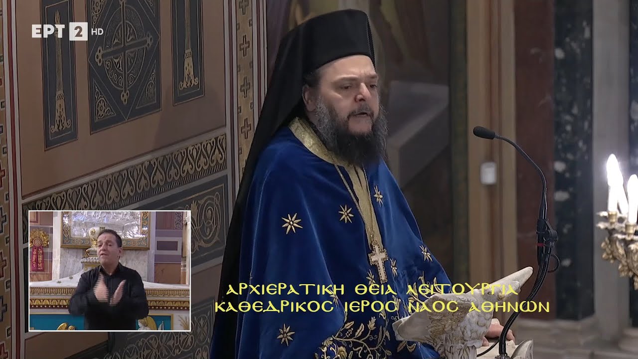 Αρχιμανδρίτης Νεκτάριος Καρσιώτης Ιεροκήρυκας Καθεδρικού Ναού Αθηνών ...
