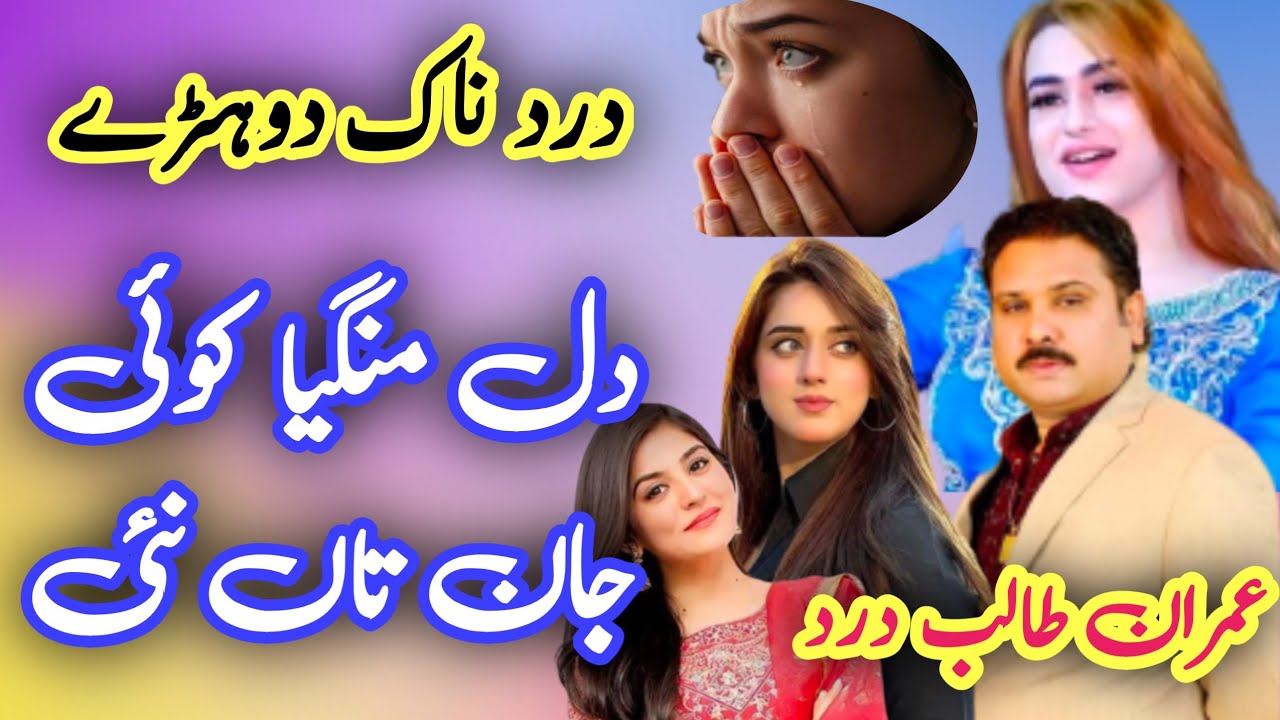 Dil Mangaya Koi Jaan Tan Nai | Imran talib dard | Talib Hussain dard ...