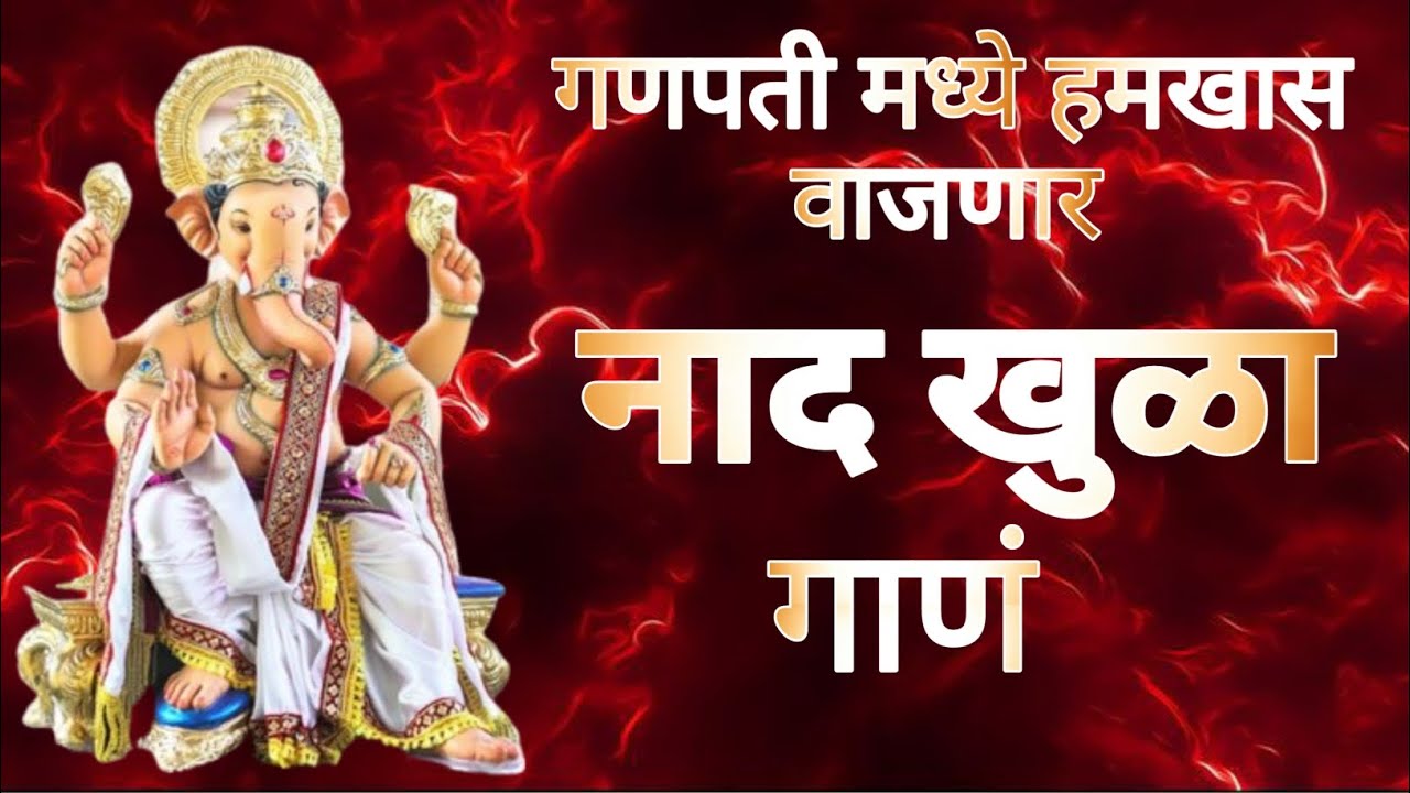 Tim Tim Timbali - टीम टीम टिंबाली | गणपतीची गाणी | Ganapati Song | गणेश ...