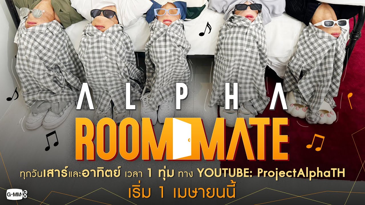 [Teaser] ALPHA ROOMMATE | เริ่ม 1 เมษายนนี้ - YouTube
