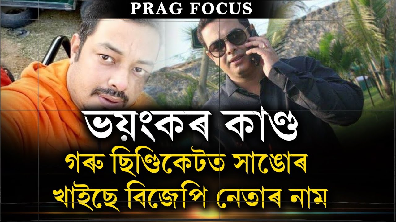 A Man Named Bhaskar Chakraborty Was Arrested On The Charge Of Cattle Syndicate Youtube